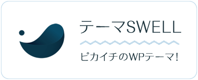 pickup_swell-2 | Puravida!プラヴィダ ヨガマガジン